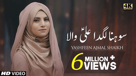 13 Rajab Manqabat Sohna Lagda Ae Ali Wala Ali Mola Yashfeen Ajmal