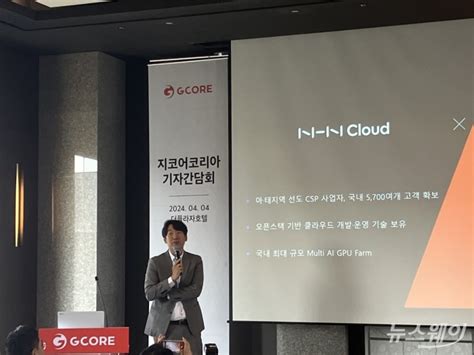 Nhn 손잡은 지코어 韓 첫발···데이터센터도 협업 Kollo