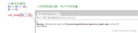 【php代码审计】php基础——运算符 Csdn博客