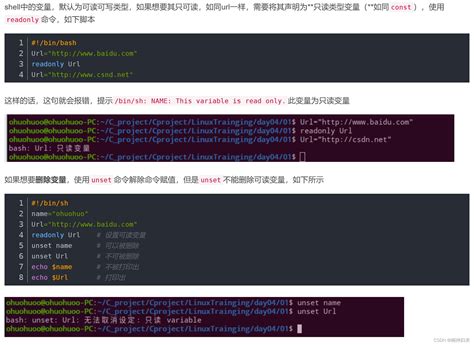 Linux Shell 脚本教程linux创建脚本 Csdn博客