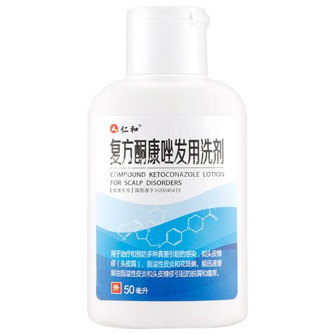 仁和 复方酮康唑发用洗剂 50ml1瓶多少钱在哪买圆心大药房