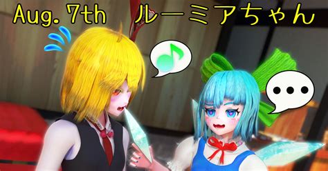 東方 8月、もぎたて氷を食べルーミア【毎月七日はルーミアの日】 文目茶ayametyaのイラスト Pixiv
