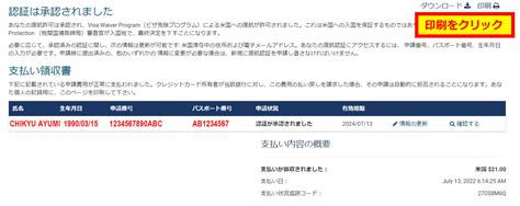 申請状況を表示する（ステップ5） アメリカ電子渡航認証システム Esta日本語版）記入の手引き 海外旅行ガイド 地球の歩き方