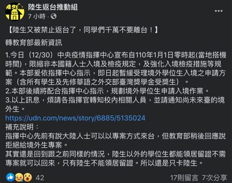 「台灣明起鎖國」陸生全慌了！深夜急po文：千萬別離台 生活 Nownews今日新聞