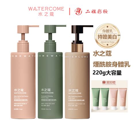 煙酰胺身體乳的價格推薦 2023年10月 比價比個夠biggo