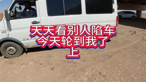 沙漠公路无人区陷车，能否上来，还不知道 Youtube