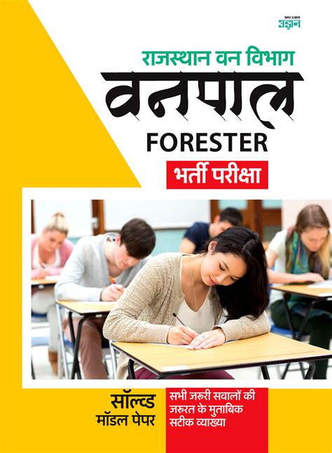 Rajasthan Vanpal Model Solved Paper Hindi Amar Ujala Udaan