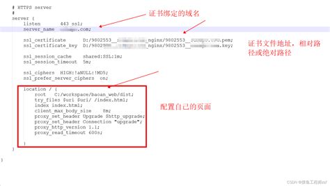 nginx配置证书 nginx ssl证书 csdn博客