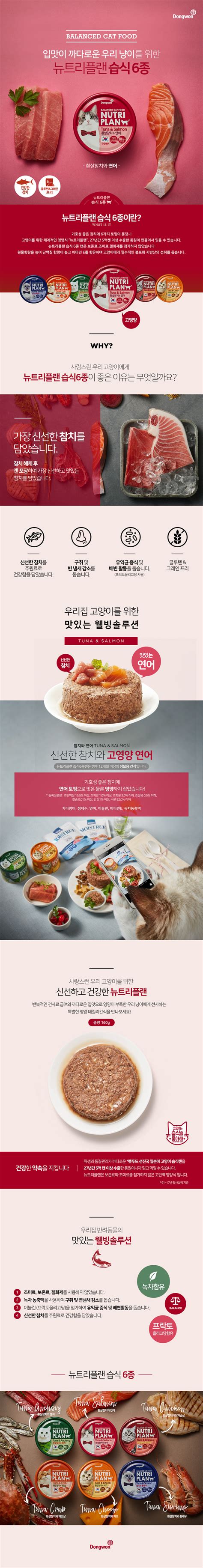 뉴트리플랜 흰살참치and연어 캔 160g 고양이대통령