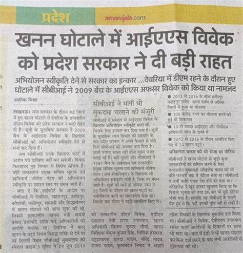 सपा सरकार के मौरम घोटाले में Cbi जांच की जद में आए Ias को अभयदान No