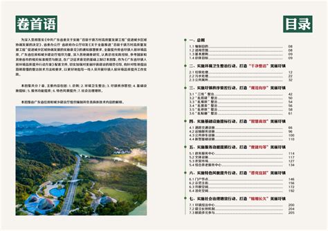 粤建镇粤美广东省美丽圩镇品质提升建设指引图集 pdf 国土人