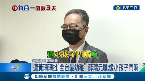 藍白緊咬火力全開反擊！蔣萬安質疑禁止確診者投票 批搶做大法官工作 薛瑞元反酸法律學位怎來的│記者 周楷 李維庭│【live大現場