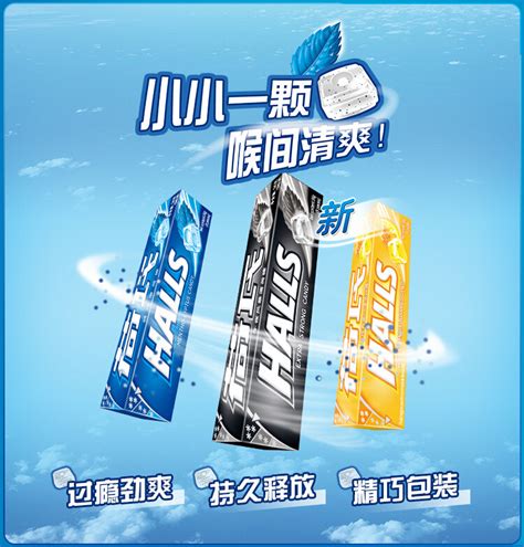 荷氏薄荷糖广告 荷氏薄荷糖 荷氏薄荷糖励志语 大山谷图库