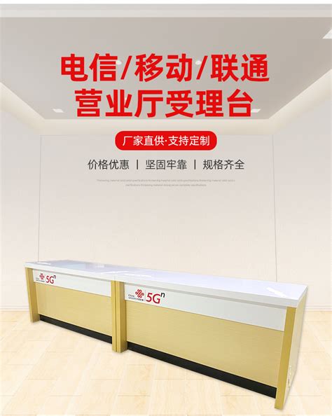 移动营业厅业务受理台席电信联通收银台前台智慧家庭体验区展示柜 阿里巴巴