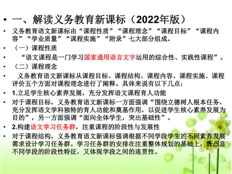 2022语文课程标准解读培训 课件共17张ppt 21世纪教育网