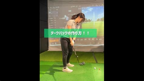 【ゴルフスイング】女子プロのテークバックの上げ方グリップエンド Youtube