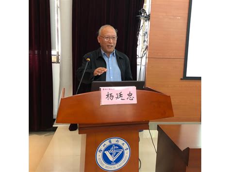 浙江大学杨廷忠教授莅临我校作专题报告 徐州医科大学医疗卫生应急救援政策研究中心