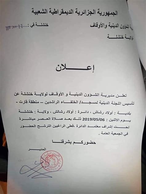 اعلان عن تأسيس جمعية مسجد الخلفاء من اعماق زوي القديم