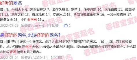 好听的名字网名符号 好听的名字网名 香橙宝宝起名网