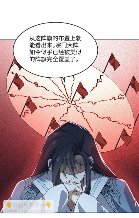 036 爲了擺爛的生活 我在修仙世界朝九晚五 包子漫畫