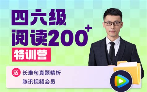 新东方四六级阅读冲刺200 英语四级培训课程网课【介绍 老师 价格】 新东方在线官网