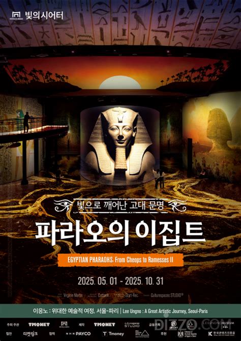 빛과 음악으로 되살아난 고대 이집트 빛의 시어터 파라오의 이집트 展 5월 개막