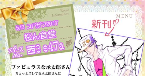 Jojo【腐】 53 スパコミ（スパザワ2017）お品書き 夜桜／桜ん食堂のイラスト Pixiv