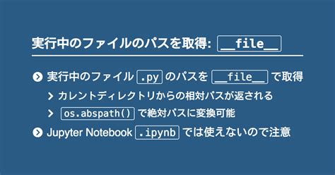 Pythonで実行中のファイルの場所（パス）を取得するfile Notenkmkme