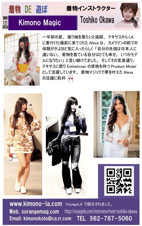 着物de遊ぼ 第121回 「着物マジック ~ Ki Toshiko Okawas Blog Bloguru