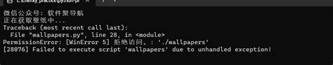 【源码软件】python下载壁纸，每天自动更新电脑壁纸用python下载壁纸并自动更换桌面软件 Csdn博客