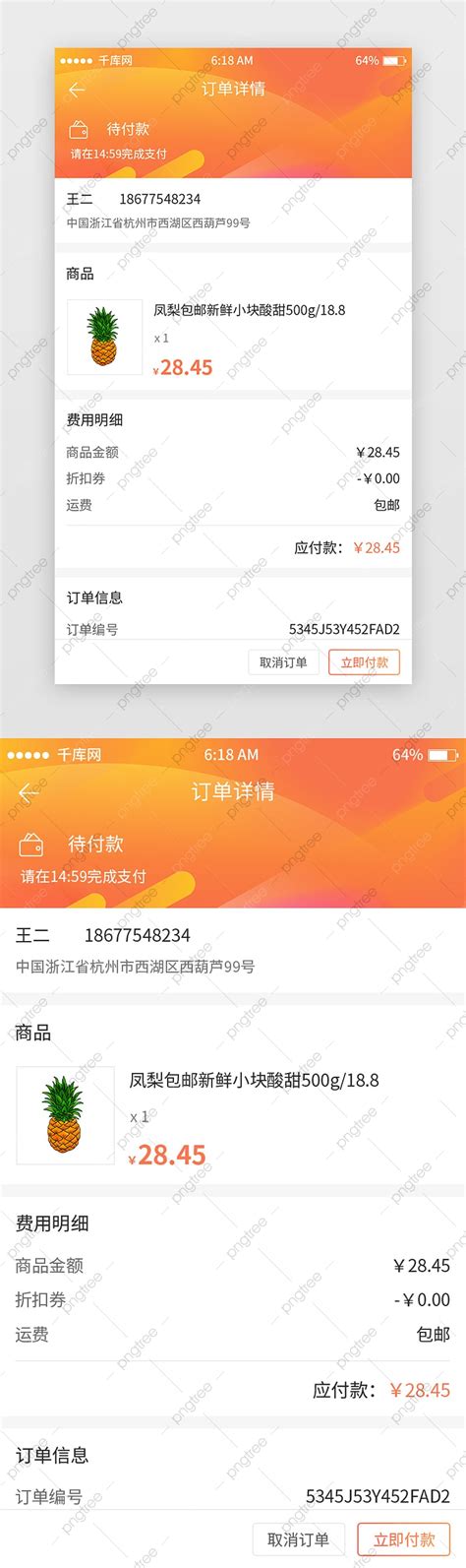 Orange Gradient E Commerce Order Details Mobile App Interface Template