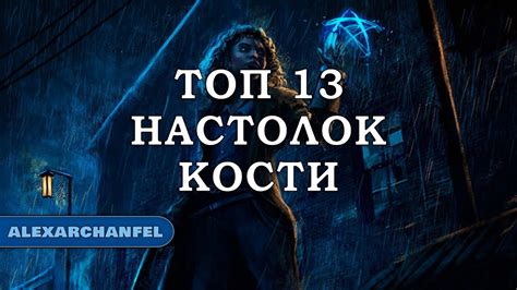 Топ 13 любимых настольных игр Кости - YouTube