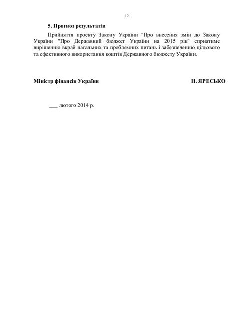 Пояснювальна записка до проекту Закону України Про внесення змін до