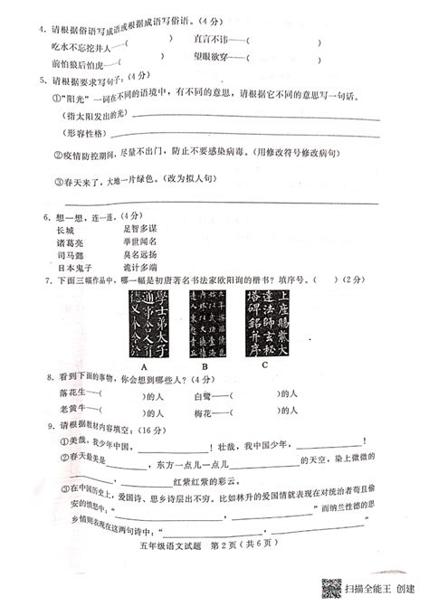 河北省邢台市任泽区2022 2023学年第一学期五年级语文期末试题（图片版，无答案） 21世纪教育网