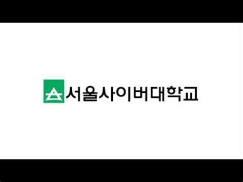 서울사이버대학교 광고 CM송 10시간 YouTube