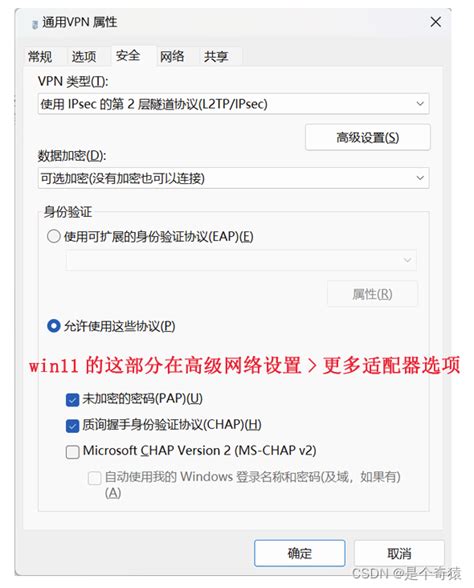 Win11配置vpn：l2tp连接尝试失败，因为安全层在初始化与远程计算机的协商时遇到了一个处理错误 技术分享 云服务器