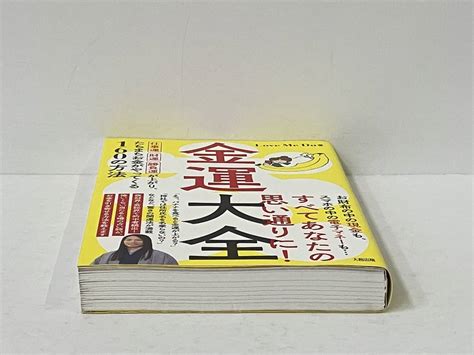Yahooオークション 帯付き 初版 「金運大全」 Love Me Do