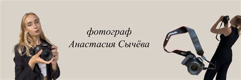 Фотограф Санкт Петербург Анастасия Сычёва ВКонтакте