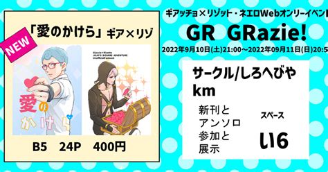 ギアリゾ ギアリゾwebオンリー参加します！ Kmのイラスト Pixiv