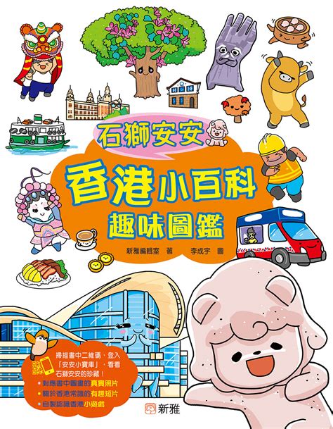 新雅文化事業有限公司 Sun Ya Publications Hk Ltd