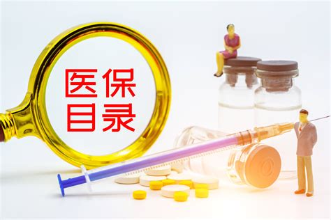 2022年国家医保药品目录调整工作启动，申报范围、准入方式、续约规则等均有调整评审调整申报