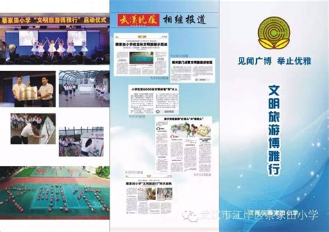 文明旅游博雅行 武汉市江岸区博雅小学 武汉教育云
