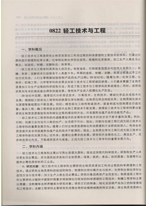 【学科简介】0822 轻工技术与工程 陕西科技大学研究生院（党委研究生工作部）官方主页网站制作技术支持：新势力网络