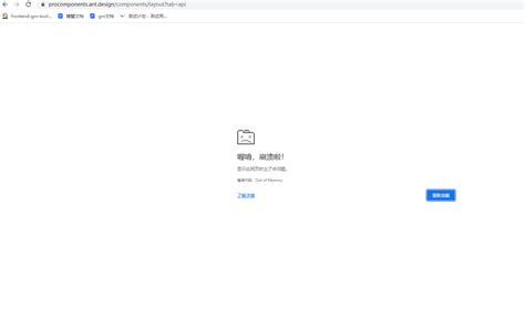 🐛 Bug 官网layout Demo无法打开，会导致浏览器崩溃 · Issue 6996 · Ant Designpro Components · Github