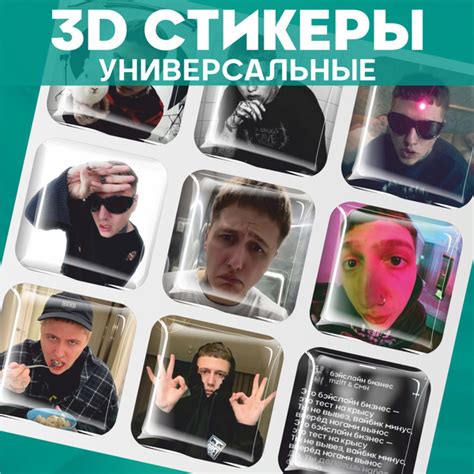 Характеристики Наклейки на телефон 3д Стикеры объемные Cmh Руслан Тушеннцов подробное описание