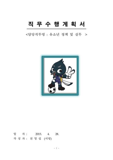 성남fc 직무수행계획서 Pdf