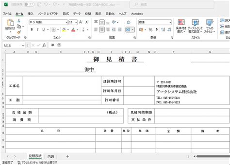 Excelでフォーマットを作成する方法！