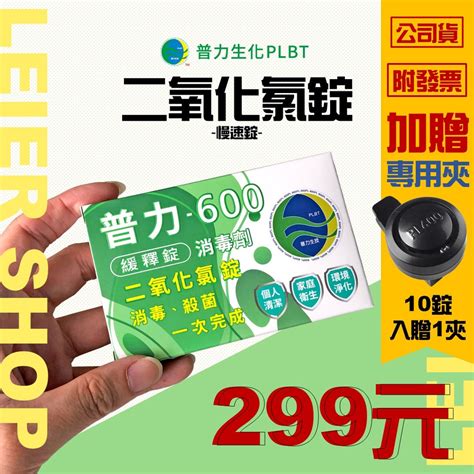 普力600二氧化氯慢速錠緩釋錠的價格推薦 2022年9月 比價比個夠biggo