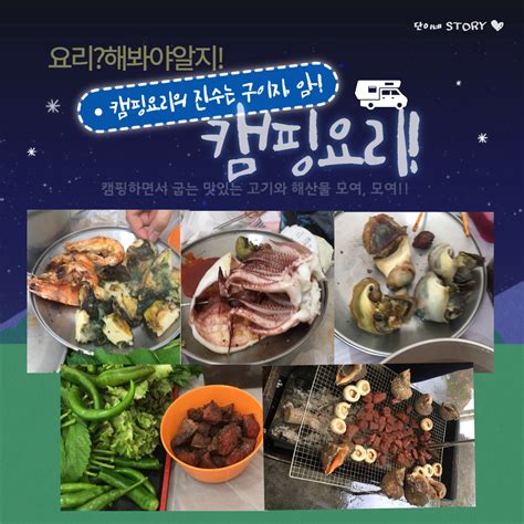 캠핑에 빠질 수 없는 구이~ 해산물 총 출동 새미네부엌 플랫폼