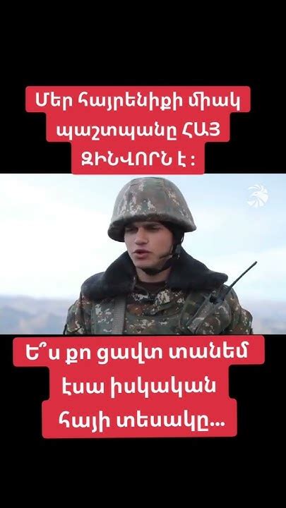 🇦🇲Պատիվ ունեմ ծառայելու Հայրենիքիս 🇦🇲Հայոց սահմանների պաշտպան մեր Հերոս տղաները Youtube
